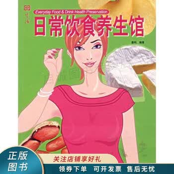 日常饮食养生馆/家庭养生馆 唐码