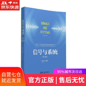 【正版图书】信号与系统 徐守时 清华大学出版社