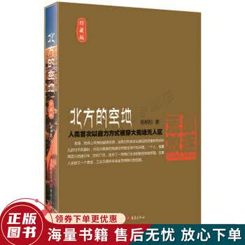 北方的空地珍藏版