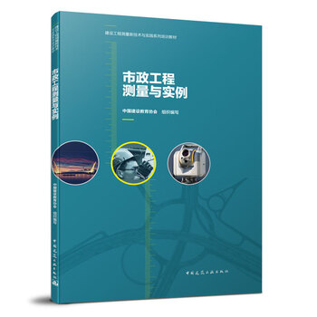 市政工程测量与实例