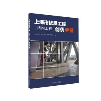 上海市工程（结构工程）创优手册