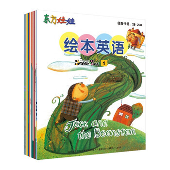 东方娃娃2022年全年订阅【智力版/绘本版/创意美术/幼儿大科学/幼儿大数学/卜卜刊/东方宝宝】0-7岁幼儿期刊杂志中班大班儿童书籍 F 绘本英语 2022年1月-12月