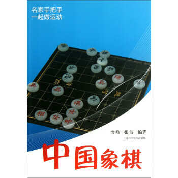 中国象棋 洪峰,张波