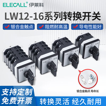 伊莱科转换开关LW12-16三挡双电源手动自动切换正反两档通断1 LW12-16 2节【图片 价格 品牌 报价】-京东