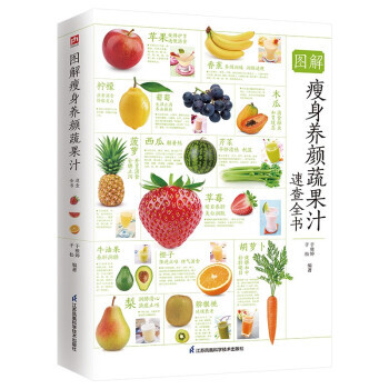 图解养颜蔬果汁速查全书