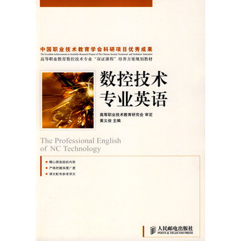 高等职业教育模具设计与制造专业双证课程培养方案规划教材 数控 黄义俊、高等职业技术