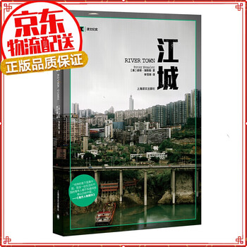 译文纪实·江城 译文纪实·江城