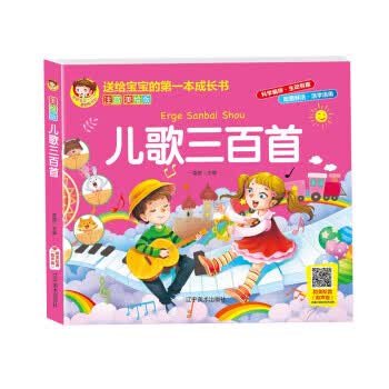 儿歌三百首 雷倩