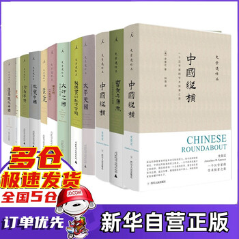 史景迁作品集全册中国史12册追寻现代中国+王氏之死+胡若望的疑问+中国纵横+康熙+前朝梦忆+改变中国+雍正王朝之大义觉迷+大汗之国+利玛窦的记忆宫殿+太平天国+曹寅与康熙