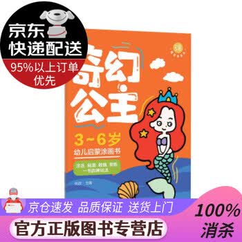 【新华书店 图书正版】（蜡笔涂涂乐）奇幻公主 张歆 北京体育大学出版社 9787564430412
