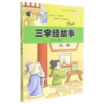 三字经故事