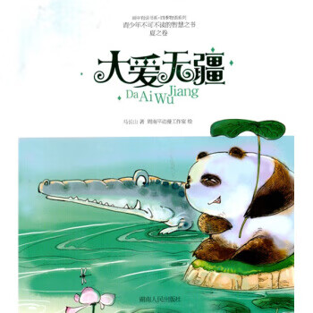夏之卷大爱无疆【保证正版】