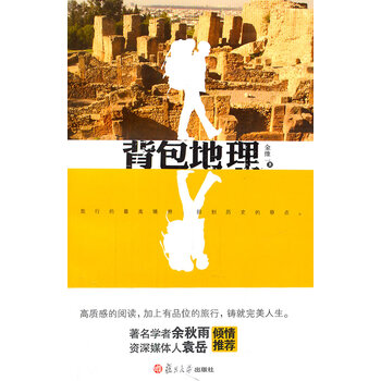 背包地理【正版图书】