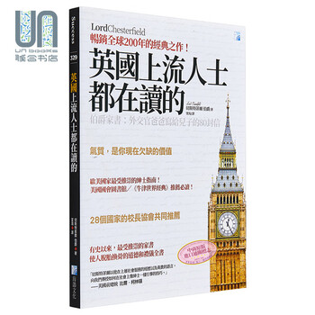 英国上流人士都在读的伯爵家书：外交官爸爸写给儿子的80封信海鸽9789863921042