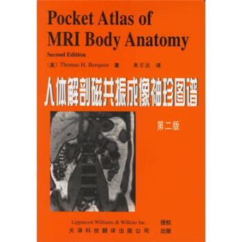 人体解剖磁共振成像袖珍图谱 [美]比奎斯特,廉宗徵 天津科技翻译出版公司【正版图书】