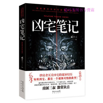 凶宅笔记【正版图书 下单速发】 贰十三