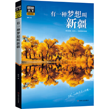 有一种梦想叫 图说天下 国家地理