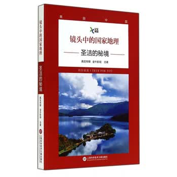 镜头中的国家地理(圣洁的秘境)