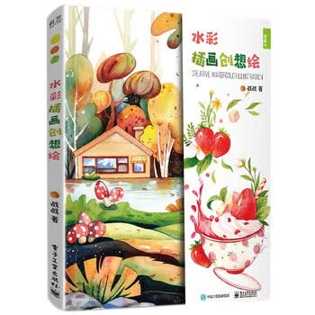 可选 水彩插画创想绘