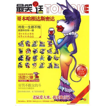 笑的话辑 嘿嘿 江苏文艺出版社
