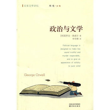 政治与文学【正版图书】