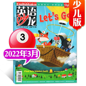 英语沙龙杂志少儿版2022年6月新【另有7月预售及2021年往期可选】小学生中高年级英语教材中英文双语口语阅读过期刊【单本】 2022年3月
