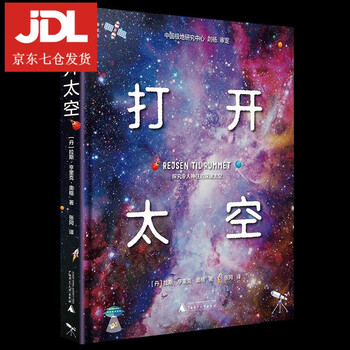 神秘岛 打开太空