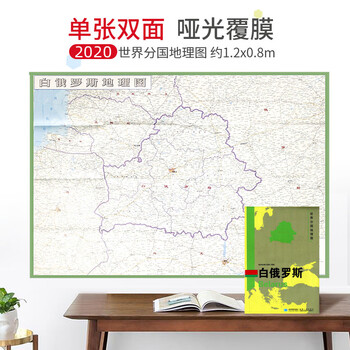 【超详版】白俄罗斯 世界分国地理地图 星球版