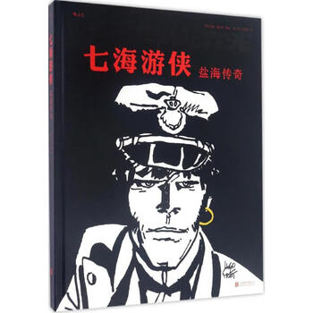 盐海传奇【正版图书】