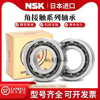 NSK进口角接触球轴承7304 7305 7306 7307 7308 7309 7310 7308CTYNDBLP5[两只配对] 其他【图片 ...