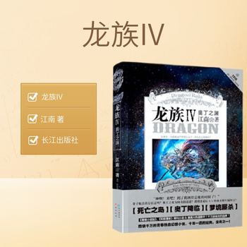 龙族4奥丁之渊【正版包邮】