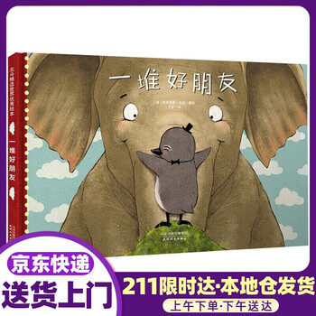一堆好朋友 凯瑟提恩·舍尼, 王星 天津人民出版社