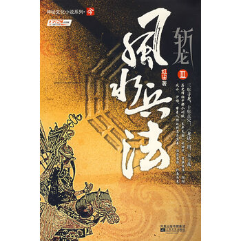 斩龙【正版图书】