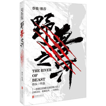 野兽之河【正版图书】