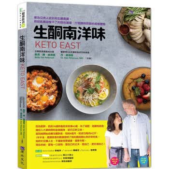 预售 生酮南洋味 原水台版书籍 图书