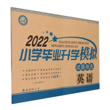 英语/2022小学毕业升学模拟试题精选