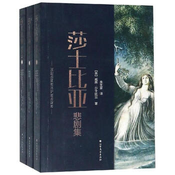 莎士比亚悲剧集