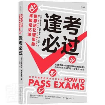 包邮：逢励志与成功记忆术图书