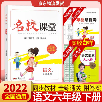 2022名校课堂语文数学英语小学六年级上下册同步专项练习册测试卷人教版RJ随堂全练基础巩固能力提升 【语文·六年级·下】人教版RJ
