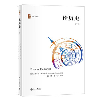 论历史（下）