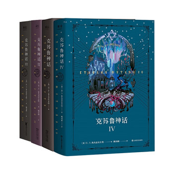 克苏鲁神话全集（1-4）