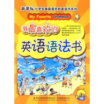 我喜欢的英语词法书 杨枫