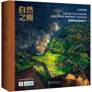 自然之赐 发现四川本来的样子 中国国家地理四川风美景摄影集作品选书籍摄影画册 自然之赐