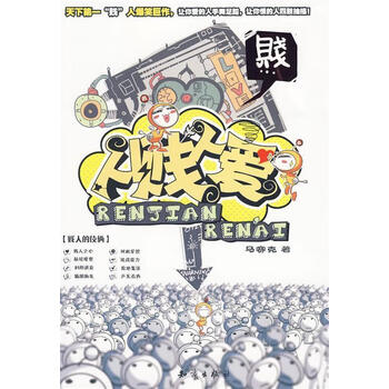 人贱人爱【正版图书，放心下单】