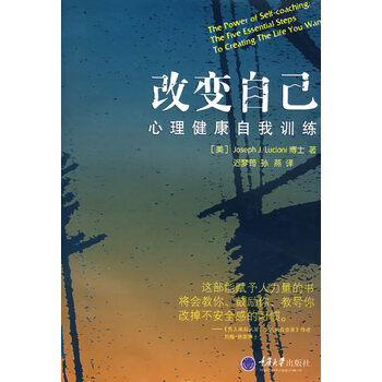 改变自己:心理健康自我训练(心理自助系列)