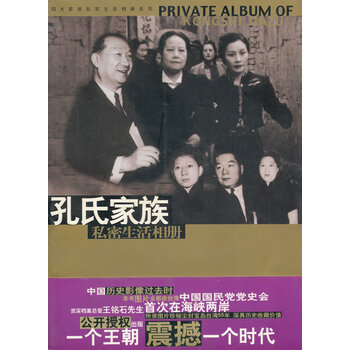 孔氏家族私密生活相册 孔祥云