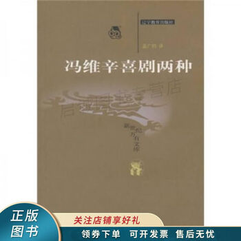 冯维辛喜剧两种