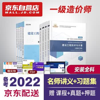 一级造价师教材2022 一级造价工程师 一造名师讲义+章节同习题集  安装全套8本环球网校