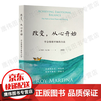 改变，从心开始：学会情绪平衡的方法
