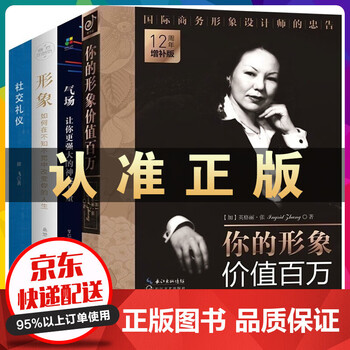 形象气质书籍4册你的形象价值百万+气场+社交礼仪+形象如何在不知不觉中改变你的人生商务交往自我提升书